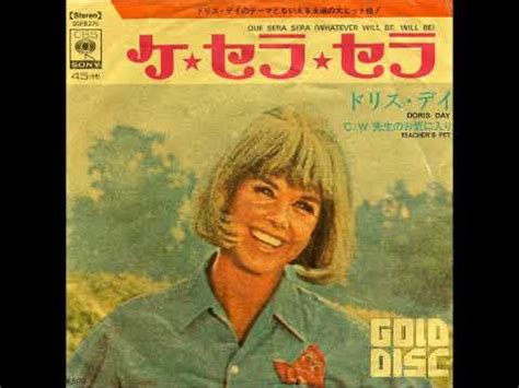 ドリス・デイ／ケ・セラ・セラ Doris Day／que Sera Sera Whatever Will Be Will Be （1956年）
