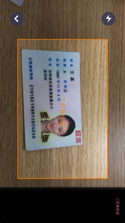 移动端身份证识别，app证件信息采集软件收集身份证信息 备案模板 Csdn博客