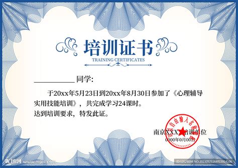 培训证书设计图海报设计广告设计设计图库昵图网