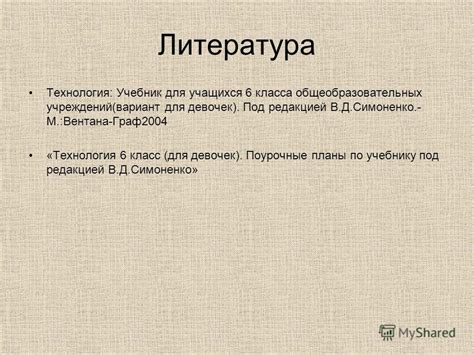 Технология 6 Класс Учебник Симоненко - domestatya