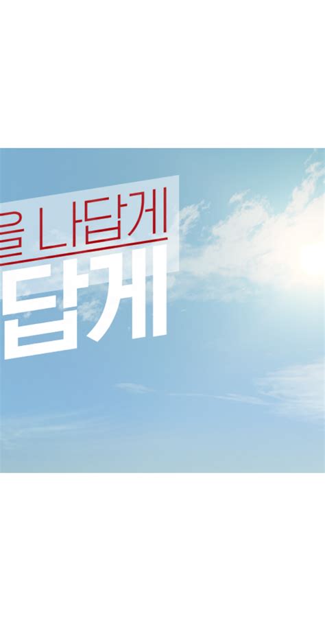 Event 나에게 맞는 선크림은 태양 아래 🔆 당신이 어떤 모습이든 상관 없어 셀퓨전씨가 밀착 커버하니까 셀퓨전씨 선크림으로 자외선 밀착 커버하고 태양과 상관