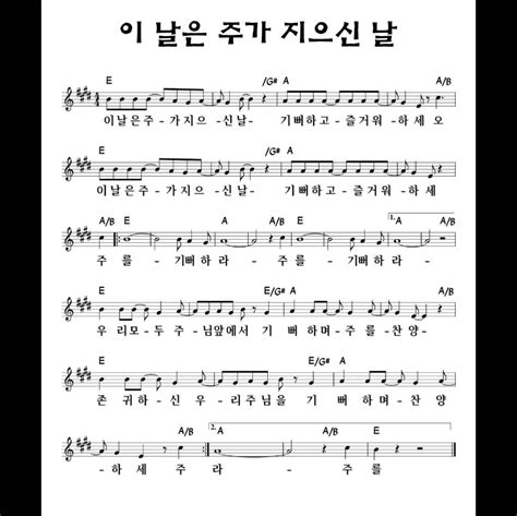 이 날은 주가 지으신날 기뻐하며 승리의 노래 부르리 Song Lyrics And Music By 어노인팅 Arranged