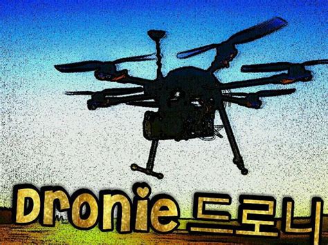 드론을 즐기는 사람들 드로니 Band