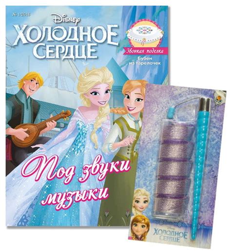 Журнал «Холодное сердце» (Walt Disney и Эгмонт)