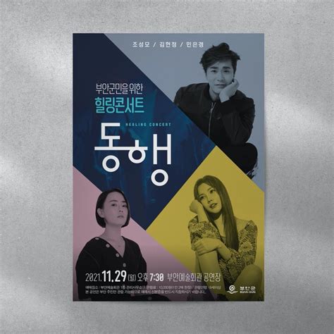 콘서트 포스터 디자인 전단지·포스터·인쇄물 포트폴리오 크몽