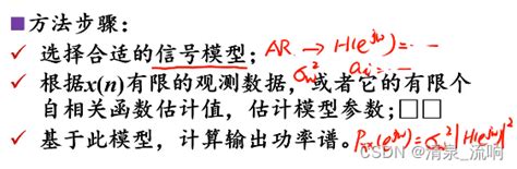 现代信号处理——现代谱估计中的参数建模频谱显示信号的预处理模型 Csdn博客 现代信号处理——现代谱估计中的参数建模频谱显示信号的预处理模型 Csdn博客