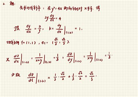 【课后习题】高等数学第七版下第九章 多元函数微分法及其应用 第七节 方向导数与梯度多元函数法线的方向导数例题 Csdn博客