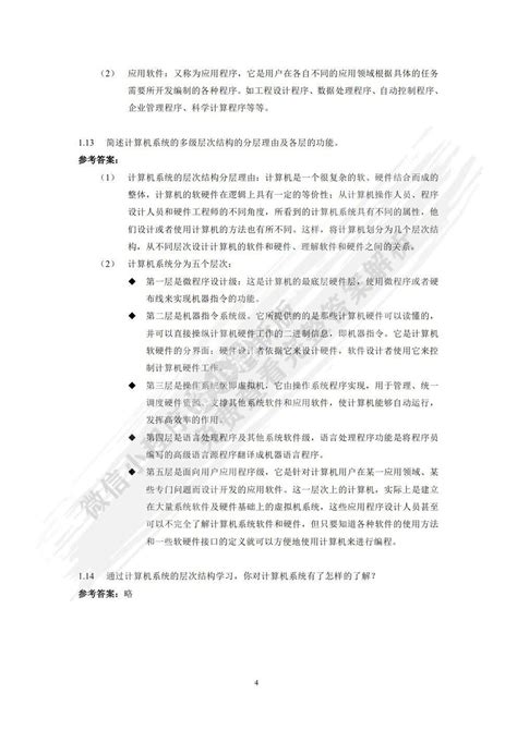 计算机组成原理与系统结构第 版包健课后习题答案解析
