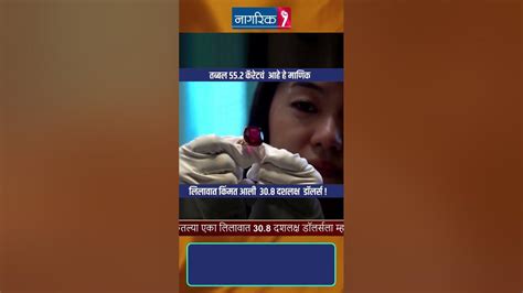 कसं आहे जगातील सर्वात दुर्मिळ माणिक Worlds Rarest Of The Rare Ruby Youtube