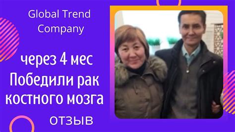 Глобал Тренд/ Нано бальзамы в борьбе с онкологией/Global Trend Company ...