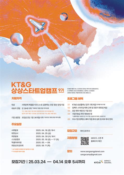 Ktandg 상상스타트업캠프 9기 모집5개월간 전문 액셀러레이팅 제공 플래텀