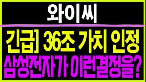 주식 와이씨 삼성전자와 함께 합니다 와이씨 와이씨주가 와이씨주가전망 와이씨목표가 Sk하이닉스주가 삼성전자주가 한미