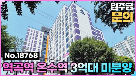 No18768 부천 3억대 미분양🚁자연앤한양립스아파트 역곡역 온수역 더블역세권🚀부천아파트분양 역곡동 30평형 남향 부천신축아파트 부천신축분양 Youtube