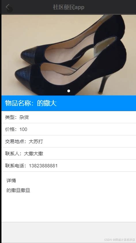 Ssm毕设社区便民app源码程序论文 Csdn博客