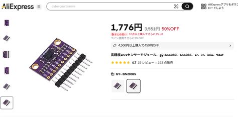 Bno085の使用感 きさらぎ研究室