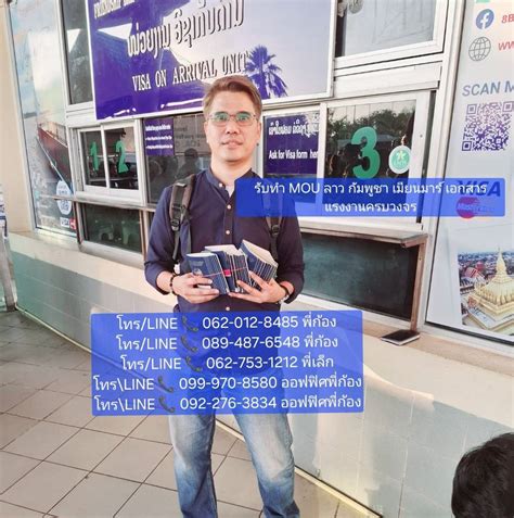คุณก้อง ยื่นเอกสารmouลาวกัมพูชาพม่า ยื่นเอกสารต่างด้าวนำเข้าmou ครบวงจร คุณก้อง ยื่นเอกสาร
