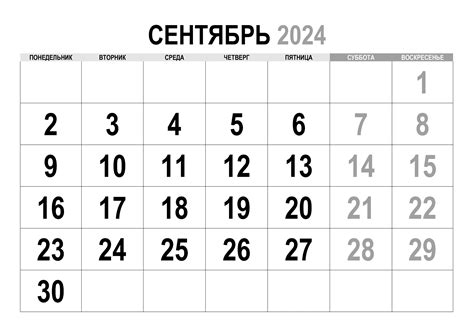 Сентябрь 2024 период