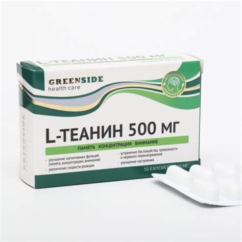 L-Теанин 500 мг, 30 капсул, 320 мг. Green Side