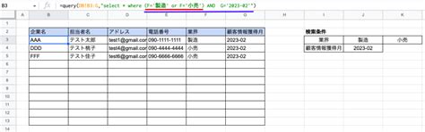 QUERY関数複数の条件でデータを抽出する方法 Log Stocker QUERY関数複数の条件でデータを抽出する方法 Log Stocker