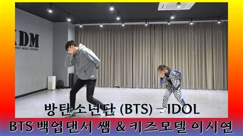 위례kdm댄스학원 성남카라뮤직댄스학원 위례댄스학원 방탄소년단 Bts Idol 아이돌 키즈모델 이시연 위례아이돌댄스 위례보이그룹댄스 위례키즈댄스 위례어린이댄스