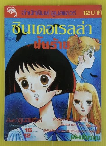 ซินเดอเรลล่าฝันร้าย