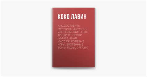 Как доставить мужчине безумное удовольствие секс трюки от профи минет анал массаж ролевые