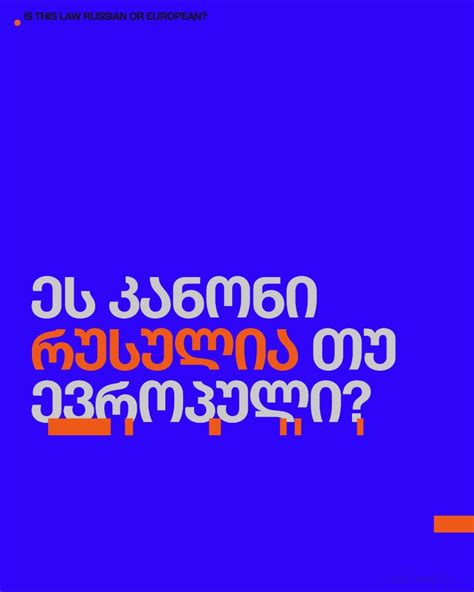 Nini Rekhviashvili On Linkedin ვისთვისაც ჯერ კიდევ არაა ცხადზე ცხადი სადაურია ეს კანონი Salome…