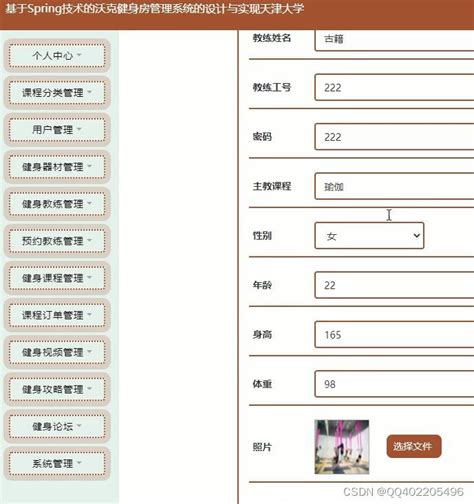基于springboot技术的沃健身房管理系统基于springboot的健身房管理系统的研究内容及创新点 Csdn博客
