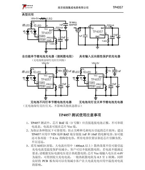 Tp4057 一款完整的单节锂离子电池充电器 芯片 深圳市夸克微科技有限公司