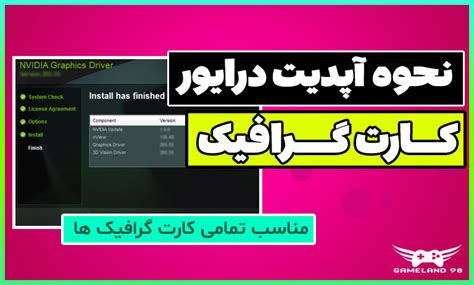 آموزش آپدیت کردن درایور کارت گرافیک کامپیوتر