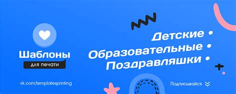 Шаблоны для печати Образование и праздники ВКонтакте