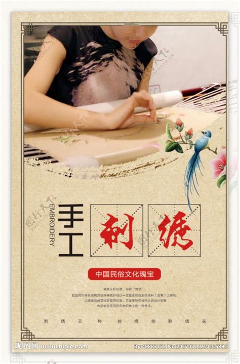 手工刺绣图片素材 编号23642513 图行天下