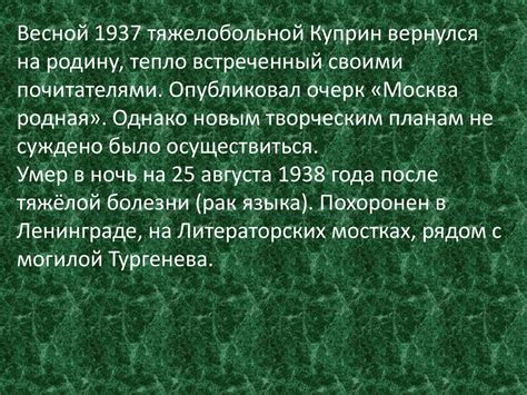 Александр Иванович Куприн 1870 1938 гг презентация онлайн