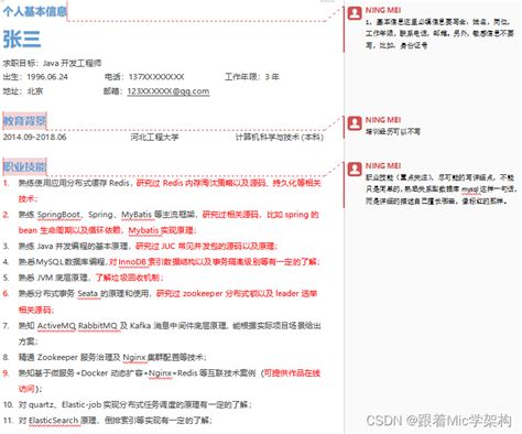 【35万字java面试真题深度解析 高手简历模板】java面试八股文通关手册！高手的简历模板！看完轻松拿大厂offer！快来收藏！！！ mic
