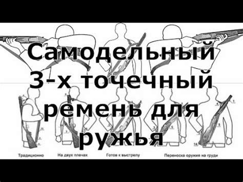 Самодельный 3х точечный ремень для охотничьего ружья - YouTube