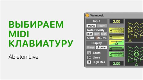 Как выбрать миди клавиатуру [Ableton Pro Help] - YouTube