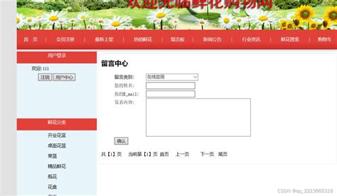 ASP net鲜花销售系统 购物系统电子商务系统 net鲜花购物商城在线购物系统源码 asp鲜花商城完整源码 CSDN博客