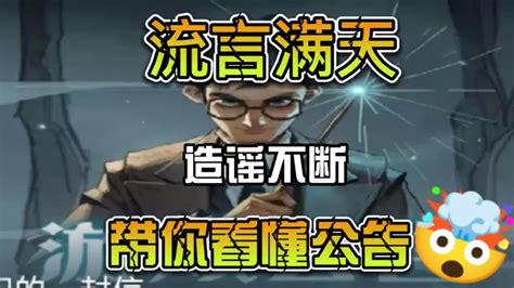 流言满天造谣不断，一分钟带你了解真相 小米游戏中心