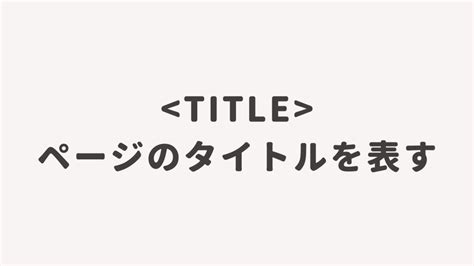 ページのタイトルを表す Nesabi ネサビ