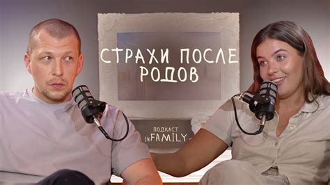 ПОДКАСТ С МУЖЕМ-6 // страхи после родов // вождение, полёты и прыжки с ...