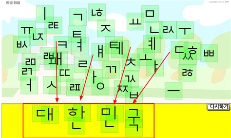 한글 퍼즐 단어 게임 초성 중성 종성 단순하게 배열해서 단어 만들기 게임
