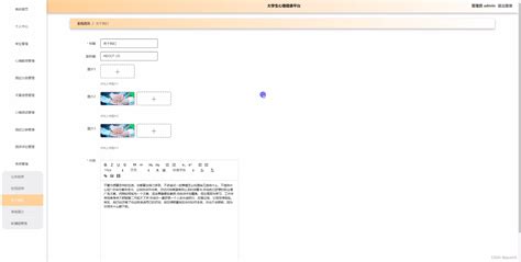 大学生心理健康平台源码开题大学生心理咨询网站的设计程序图 Csdn博客