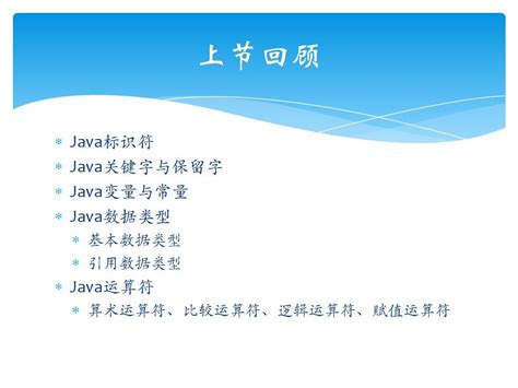 第三章 Java流程控制语句word文档在线阅读与下载无忧文档