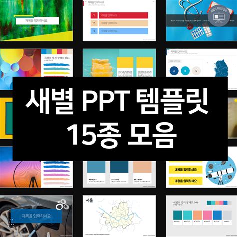 2021 상반기 결산 새별 Ppt 템플릿 15종 모음 무료 피피티 템플릿 새별의 Ppt 네이버 블로그