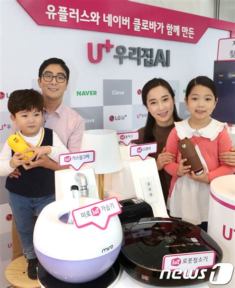 Lg유플러스 네이버 우리집 Ai 공동 구축