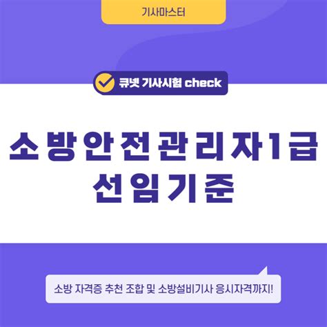 소방안전관리자 1급 선임 기준 및 소방 자격증 추천 조합 네이버 블로그