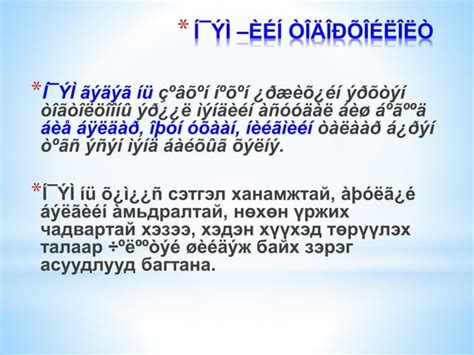 Нөхөн үржихүйн эрүүл мэнд Pptx