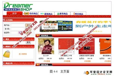 Dreamer网上书店管理系统的设计与实现sqlserveraspnet56设计资料网 Dreamer网上书店管理系统的设计与实现sqlserveraspnet56设计资料网