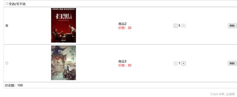 Vue 11 购物车案例（2） 复习 Csdn博客