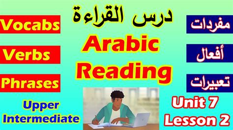 Arabic Learn Arabic Reading Upper Intermediate 14 Classical Arabic